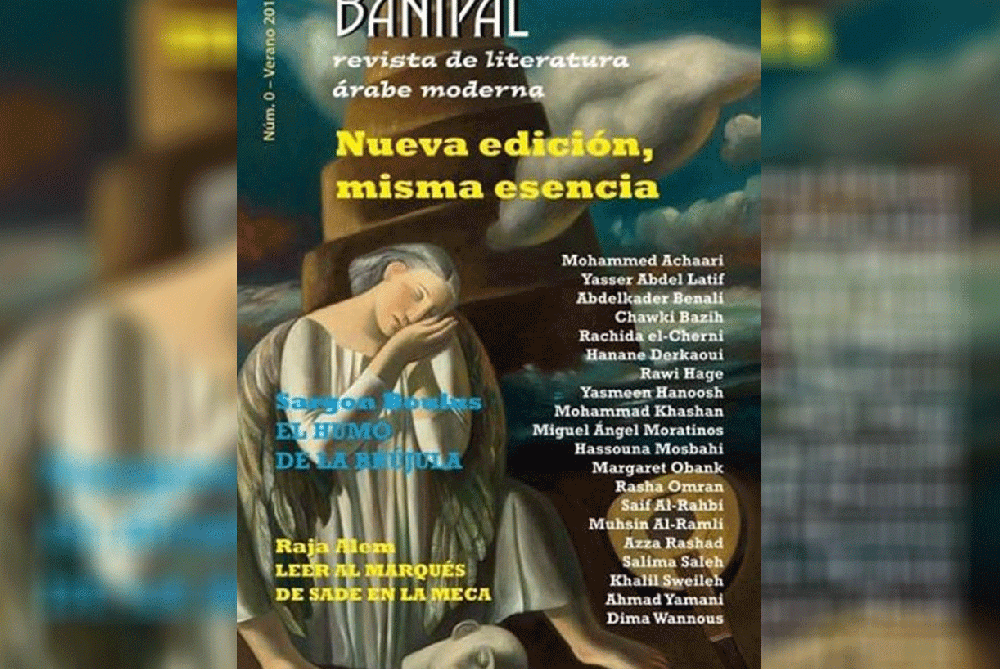 بعد 25 عاماً... BANIPAL تودّع قرّاءها | نداء الوطن