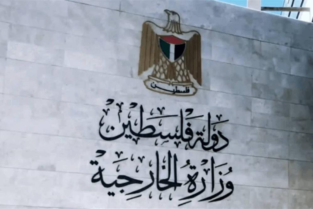 الخارجية الفلسطينية تُحمّل مجلس الأمن والمجتمع الدولي مسؤولية فشل وقف