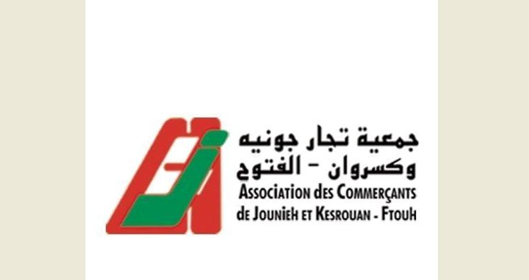 جمعية تجار جونية وكسروان قانون الايجارات غير السكنية كالمقصلة على