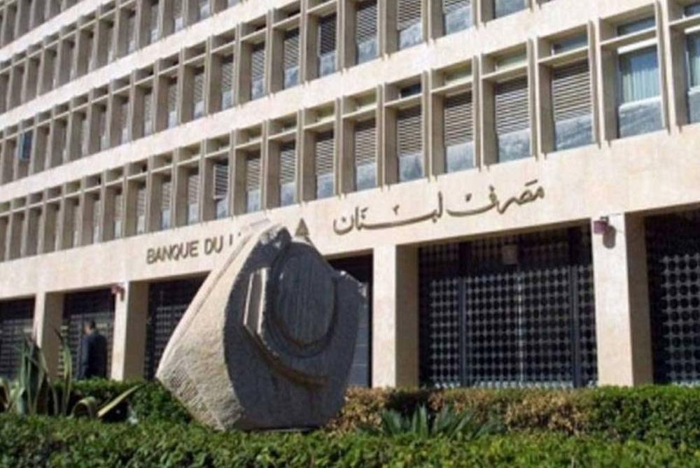 إليكم ما طلبه مصرف لبنان من المصارف | نداء الوطن